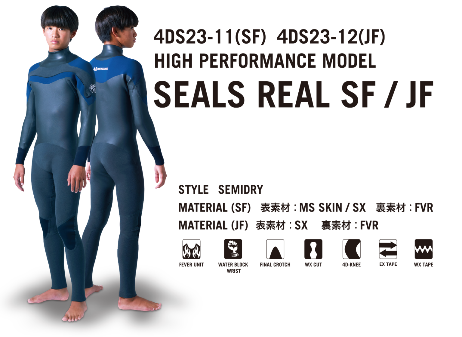 MOVING HEATER「SEALS REAL」HIGHEST SUITS HIGHPERFORMANCE MODEL｜4D Wetsuits｜4DIMENSIONS